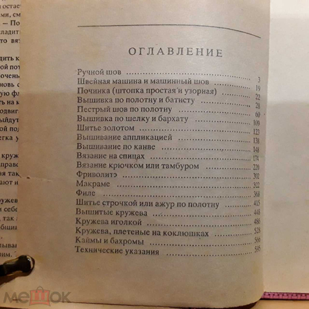 Полная энциклопедия женских рукоделий 1993