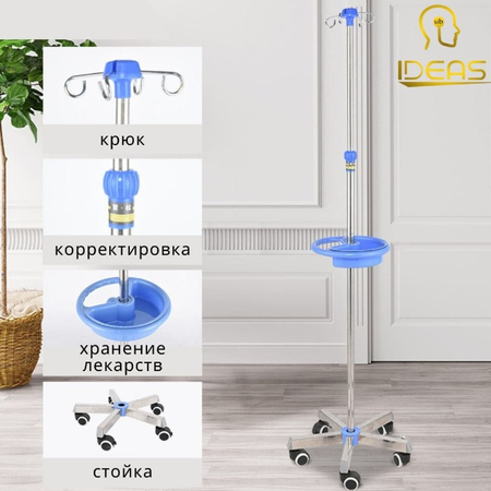 медицинский штатив