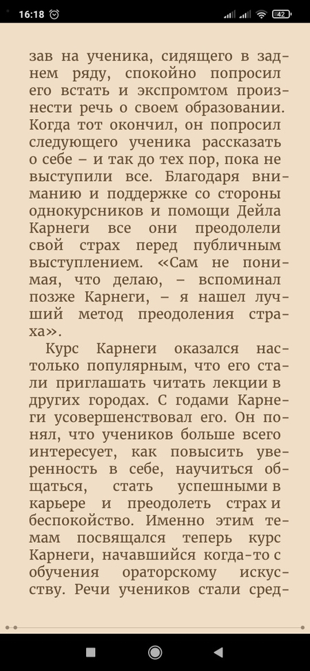 Дейл Брекенридж Карнеги
Как располагать к себе людей