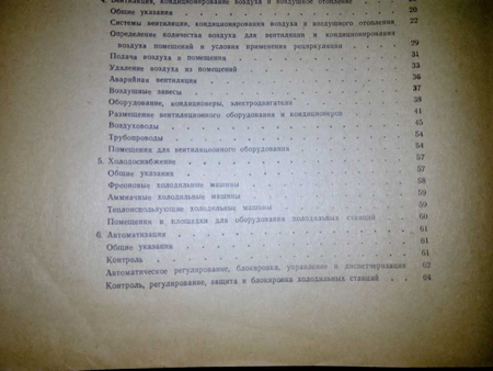 СНиПы ,нормы проектирования отопления, вентиляции,кондиционирования