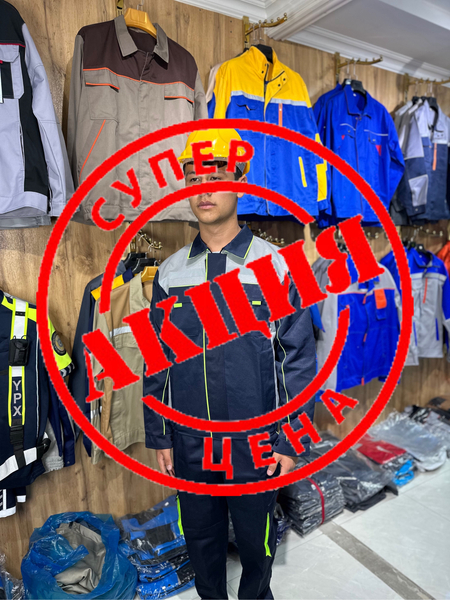Спецодежда Акция