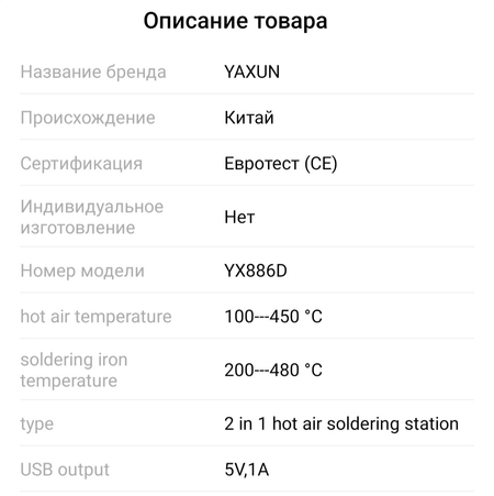 Паяльная станция YAXUN 886D 2 в 1 SMD, с выходом USB 5 В, 1 А,