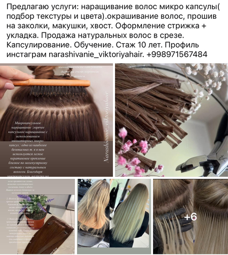 Наращивание волос