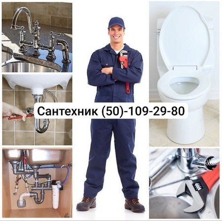 Сантехника От и до