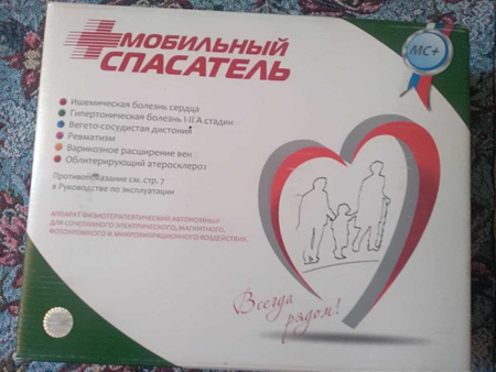 Мобильный спасатель. Новый Физиотерапевтический аппарат