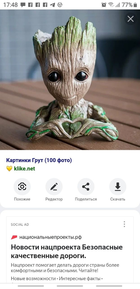 Продаются статуэтки ГРУТЫ