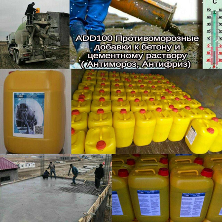 Антимороз (Хим добавка в бетон) от производителя Качество 100%  -40С