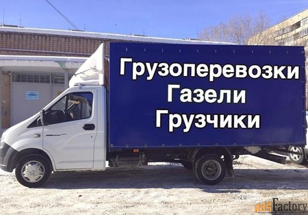 перевозка вишей офис и часние дама грушики.мебилшики