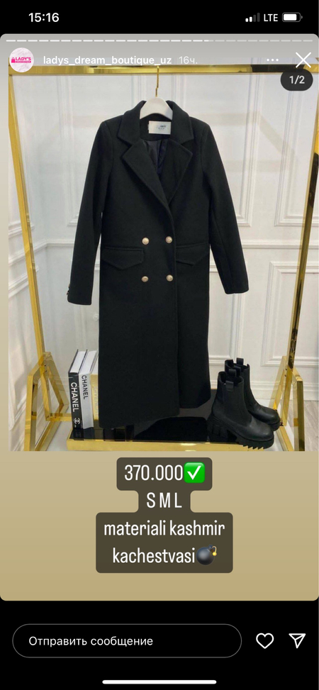 Палто демисезонная