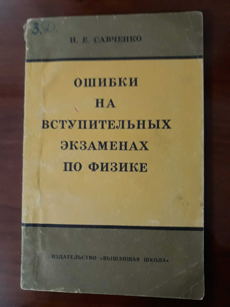 книга по физике для поступающих