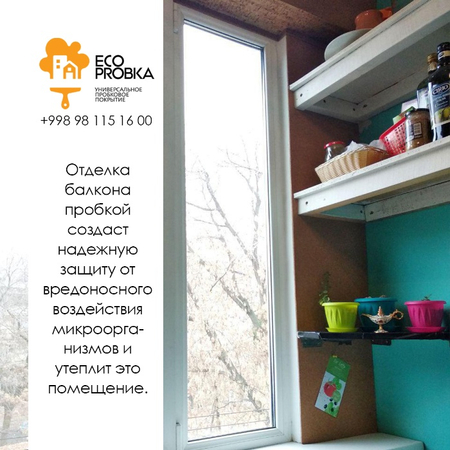Пробковые панели