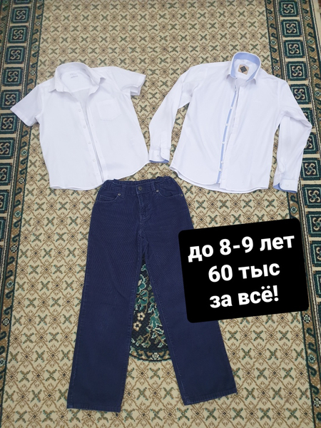 Одежда для мальчика