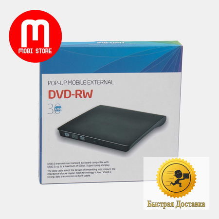 Внешний оптический привод DVD RW USB 3.0 для ноутбуков и компьютеров