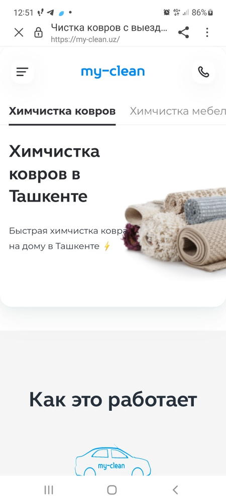 Gilam yuvish / Чистка ковров за 40 минут