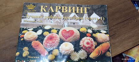 Книга карвинг мастер класс