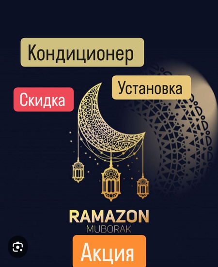 Установка 120.000 фойда кондиционер ремонт установка хизмати