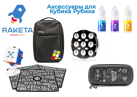 Аксессуары для кубик Рубика GAN