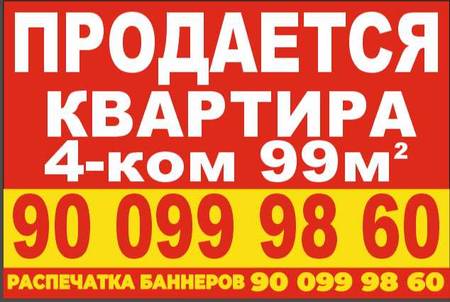 Печать по 18 000 ! Баннеров