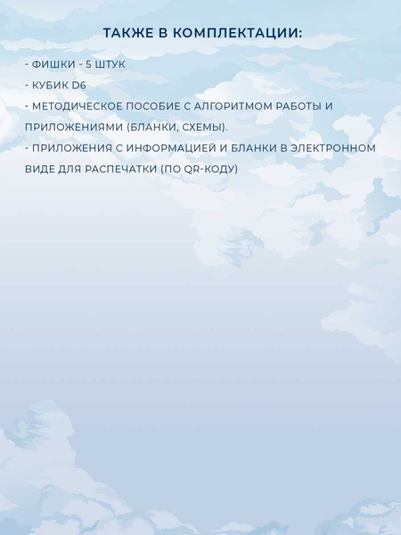 Универсальная психологическая игра \\\