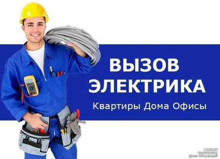 Услуга электрика 24/7 по Ташкенту