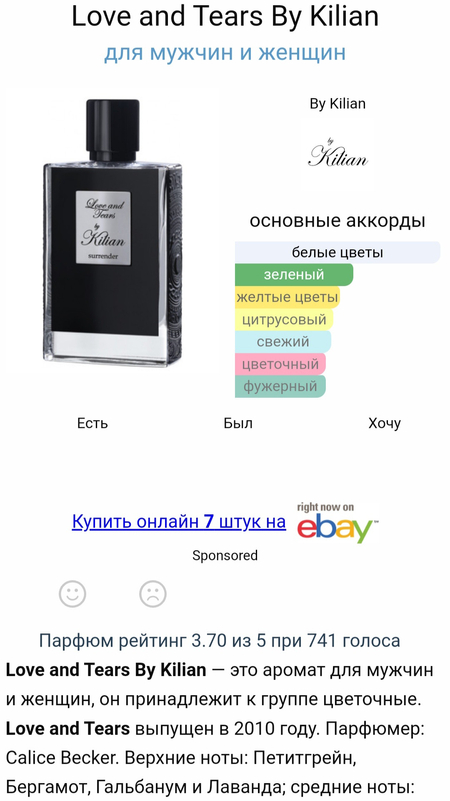 Продам парфюм Kilian Love and Tears
