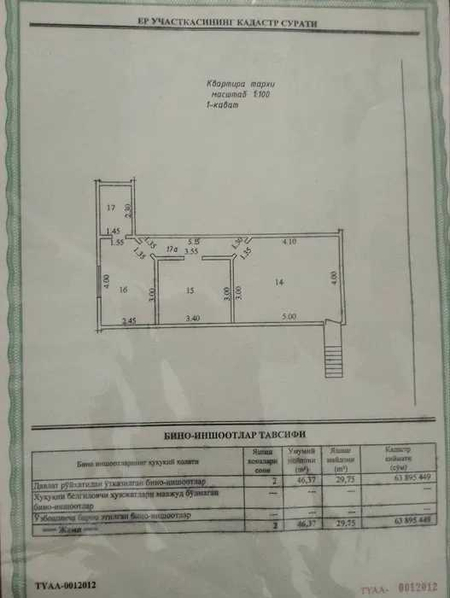 Карасу 6 продается новостройка 2/2/2 можно под ипотеку N239
