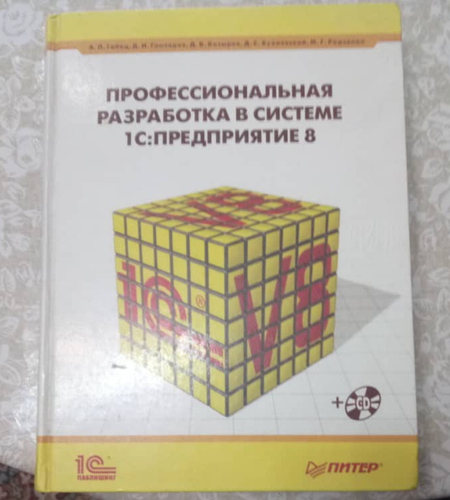 Профессиональная разработка в системе 1С бухгалтерия