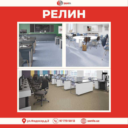 Высококачественное напольное покрытие РЕЛИН, ЛИНОЛЕУМ от производителя