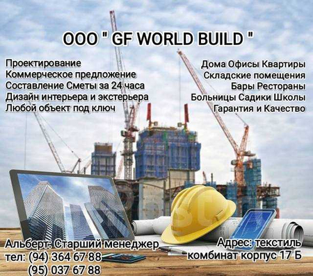 Не ДОРОГО Штукатурка Стяжка Кладка