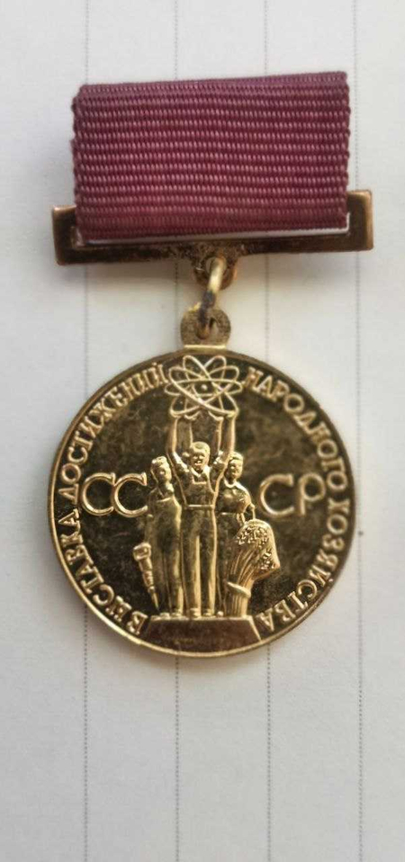 Бронзовая медаль ВДНХ  