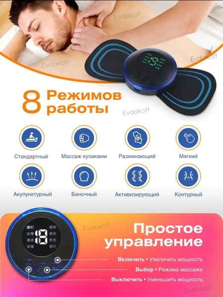 Электромассажер бабочка