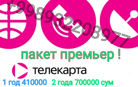 Телекарта продление