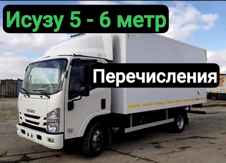 Газел 5 метр