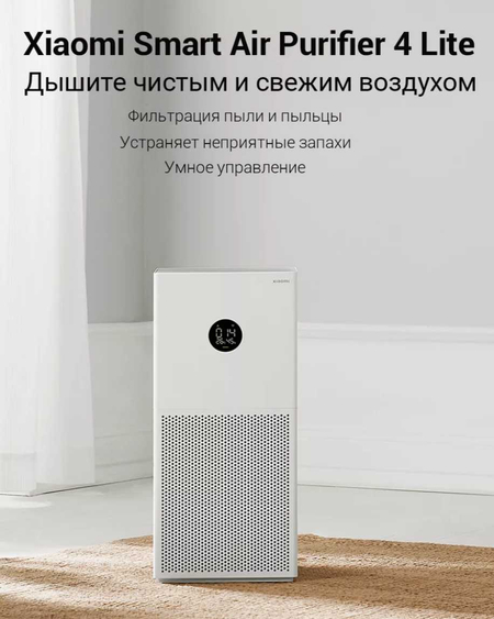 ПРОДАМ НОВЫЙ Xiaomi Mi Air Purifier 4 Lite Очиститель воздуха GLOBAL.