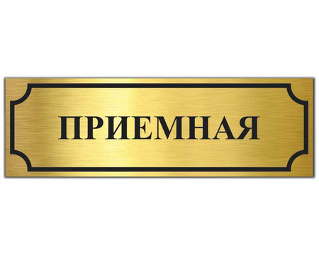 изготовления таблички