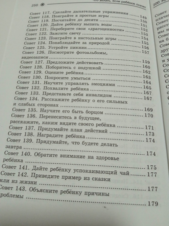 Книга. Что делать,если ребенок плачет.200 эффективныех советов.