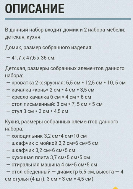 Кукольный домик -конструктор