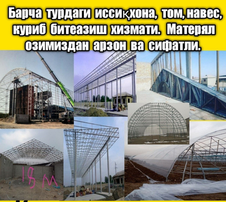 Tom,naves,issiqxona qurish xizmati