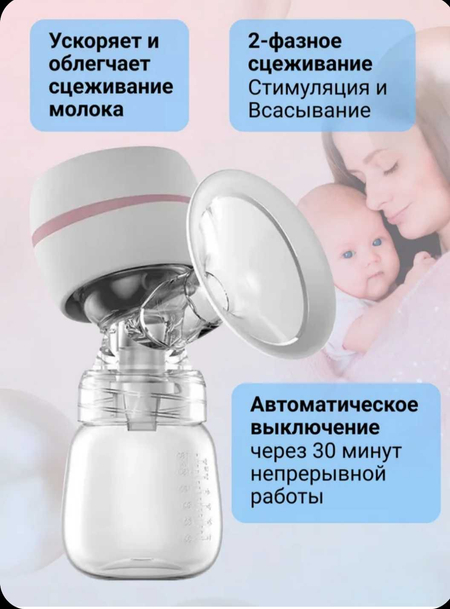 Молокоотсос электрический