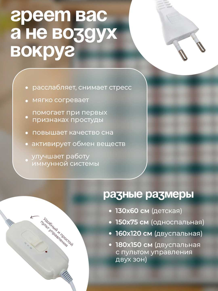 Elektrochoyshab, elektromatras, isitiladigan choyshab, har hil razmer