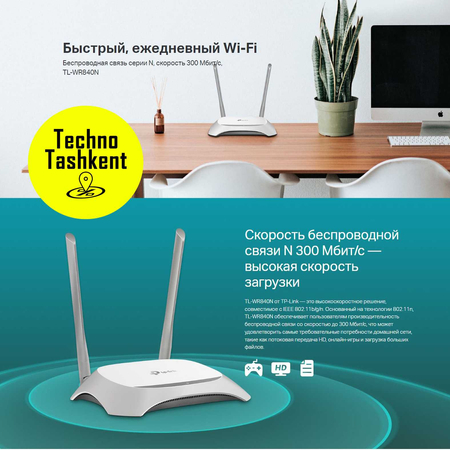 WiFi роутер TP-Link TL-WR840N, 300 Мбит/с оптика (Dostavka Bor)