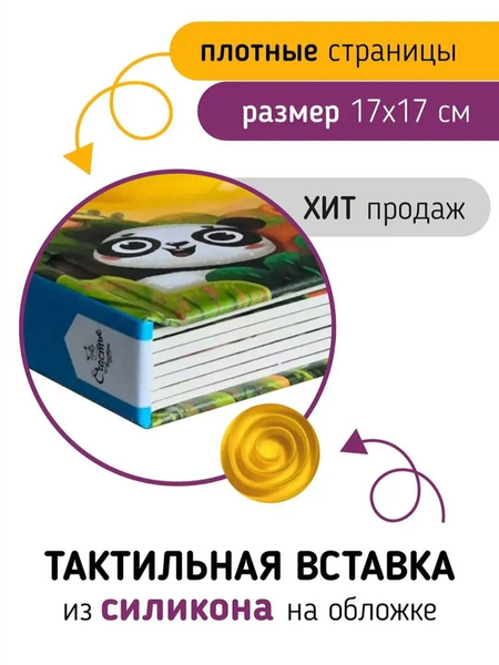 Детские тактильные книжки