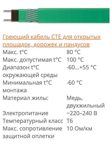 греющий кабель HTP для обогрева трубопроводов и резервуаров