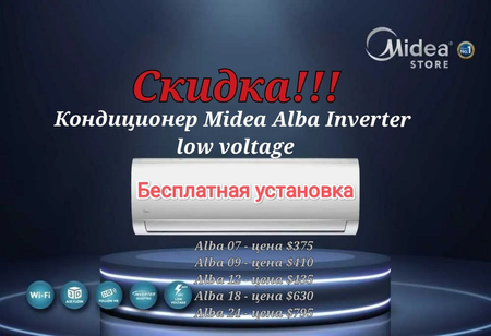 Распродажа Alba 12 18 24Midea кондиционер 7 9 18 24