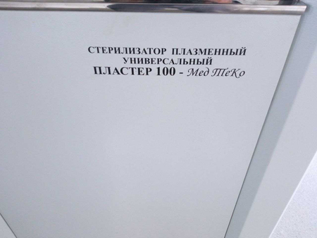 «ПЛАСТЕР — 100 — Мед ТеКо»