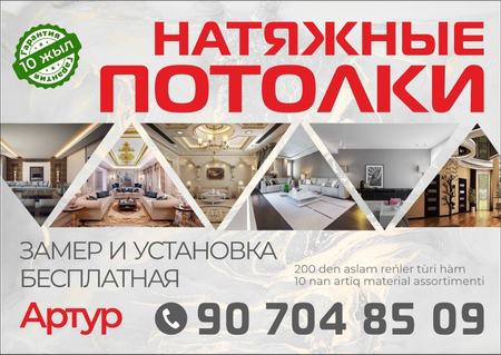 Натяжной патолок без запаха качества премум