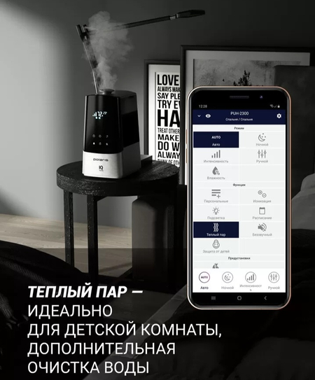 Увлажнитель воздуха Polaris PUH 2300 Wi-Fi IQ Home