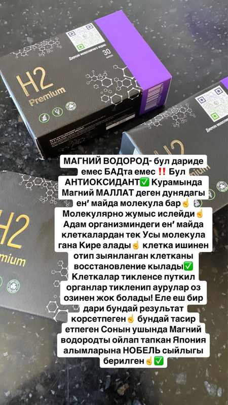Магний Водород H2 premium