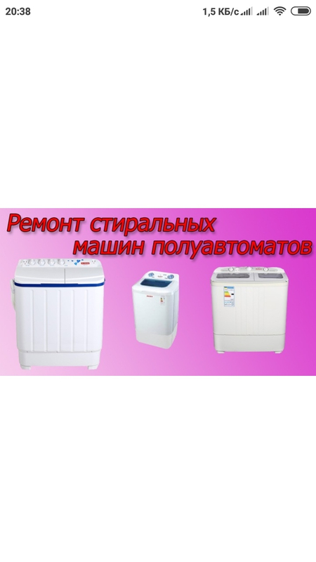Ремон стиральных машин полуавтомат