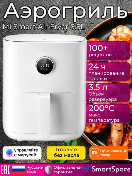 Умный аэрогриль фритюрница Xiaomi Smart Air Fryer 3.5L Global